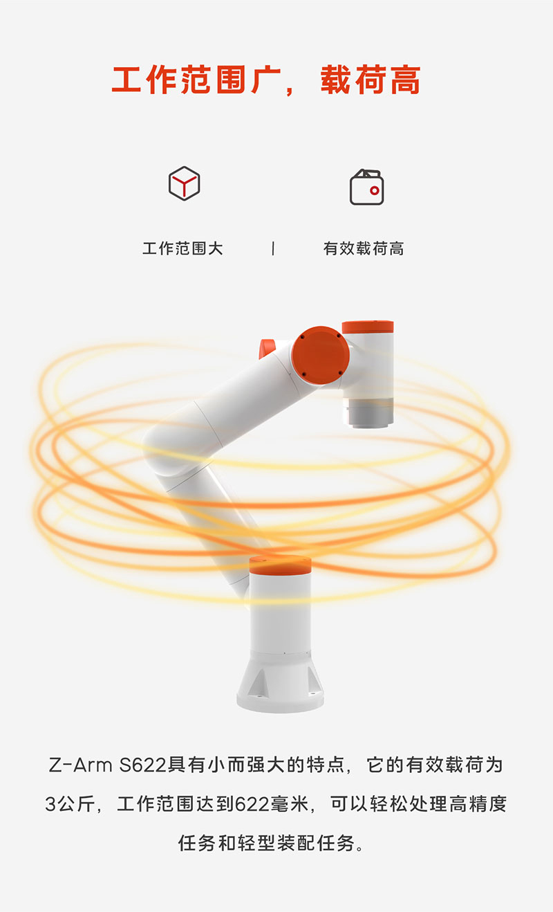 六轴协作机械臂 | 有效负载3KG | 轻量型协作机器人